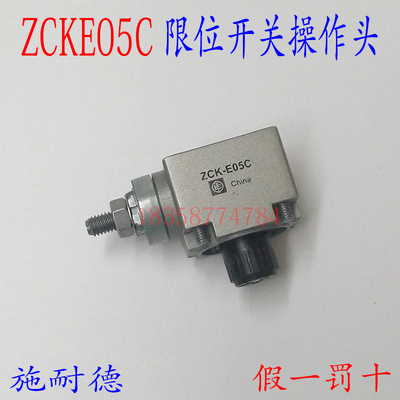 限位开关操作头ZCKE05C ZCK-E05C行程开关头部零配件