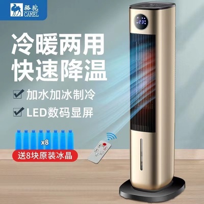骆驼空调扇冷暖两用取暖器家用制冷制热一体机小型空调风扇冷风机