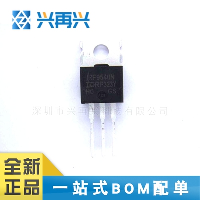 IRF9540NPBF TO-220 P沟道 MOS场效应管 全新正品 原装 价格优势