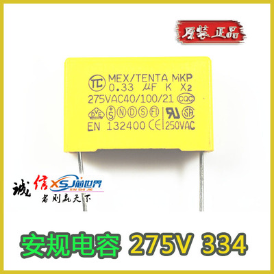 安规电容275V 334K 0.33UF 330NF 脚距22MM
