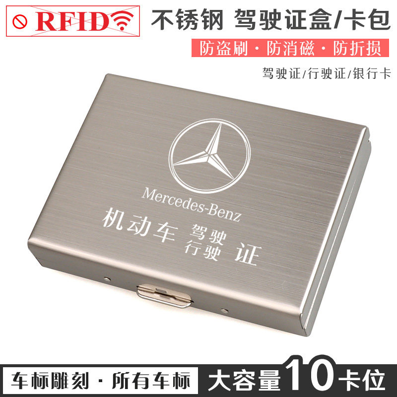 不锈钢金属驾驶证件套防盗刷防消磁卡包行驶证夹驾照包大容量刻字
