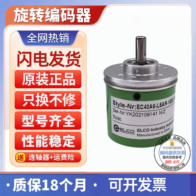 全新现货旋转编码器宜科型