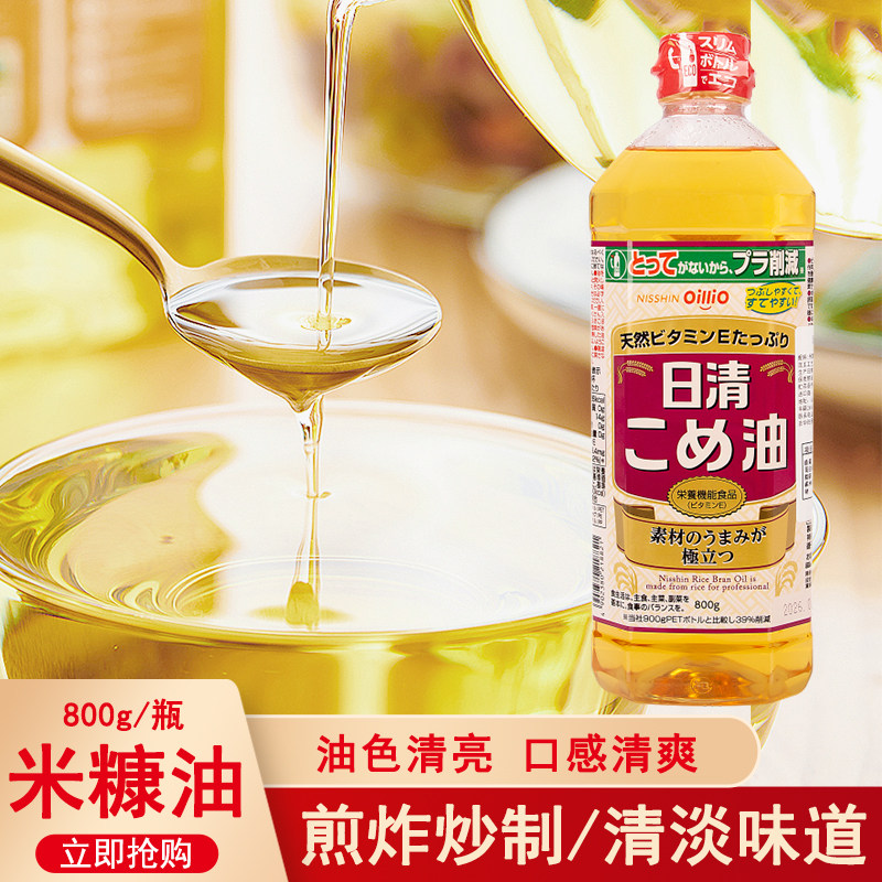 日清日本原装进口米糠油800g稻米油食用油炒菜烹饪凉拌谷维素煮饭