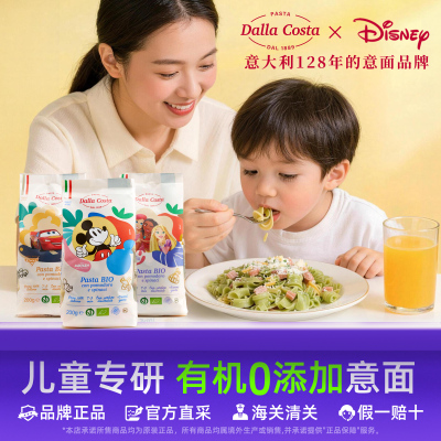 DallaCosta儿童有机意面无添加