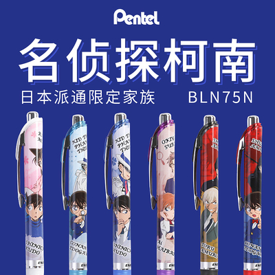 日本派通限定名侦探柯南Pentel
