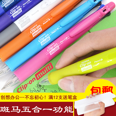 日本ZEBRA斑马|B4SA1|Mulit 多彩5合1圆珠笔+0.5自动铅笔多功能笔