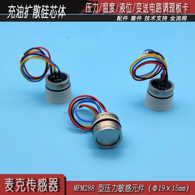 mpm288宝鸡麦克扩散硅压力传感器
