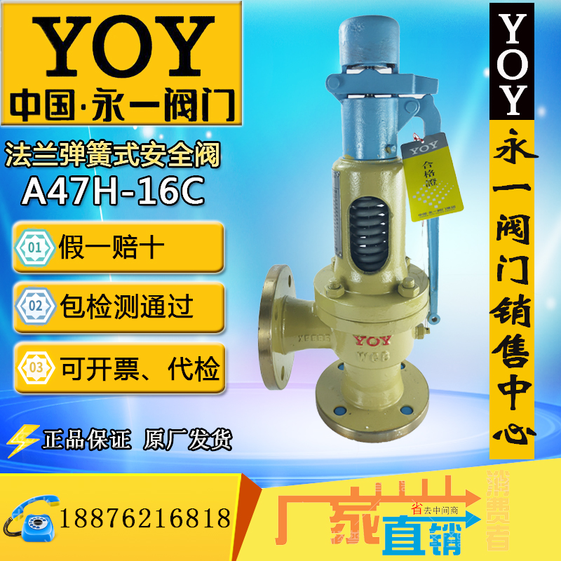 永一安全阀A47H/Y/F-16C/25C/40P/DN40DN50DN80弹簧微启式蒸汽_虎窝淘