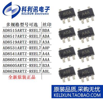 AD 8515 8517 8519 8531 8541 8601 8605 8628 ARTZ REEL7芯片ADI