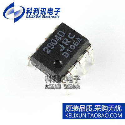 全新 NJM2904D JRC2904D 2904D 运算放大器 JRC原装 LM2904D