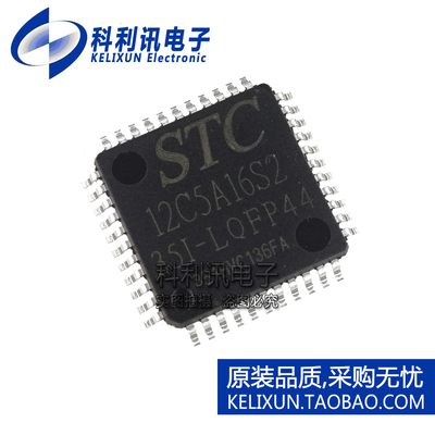 原装正品 STC12C5A16S2-35I-LQFP44 单片机芯片 全新贴片44脚