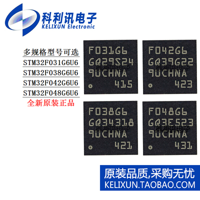 STM32F 031 038 042 048 G6U6 G6U6TR正品单片机微控制器UFQFN-28