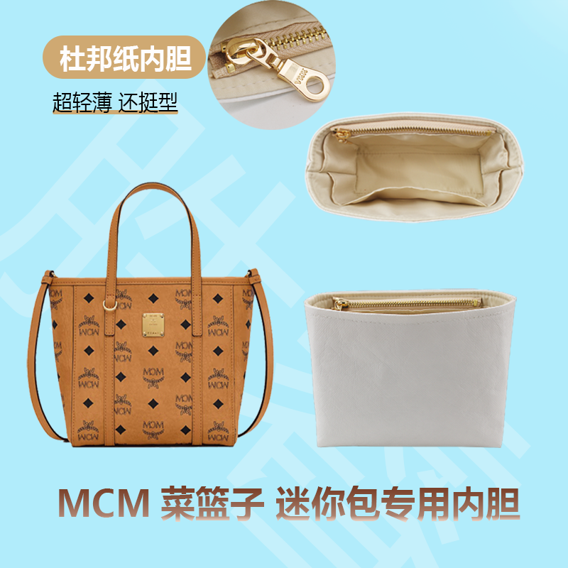 适用MCM菜篮子内胆包杜邦纸防水迷你mini超轻toni定型收纳包中包