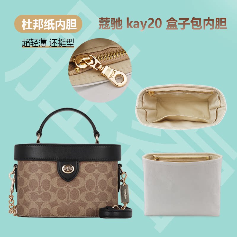 适用蔻驰盒子包内胆包杜邦纸 kay20撑包定型整理防污内衬轻包中包