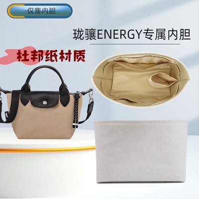 适用珑骧mini饺子包内胆包 Longchamp龙骧单双energy杜邦纸内胆包