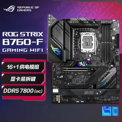 华硕ROGB760-FWIFI游戏主板