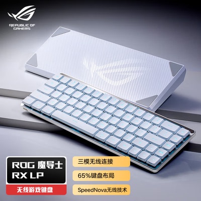 ASUS/华硕ROG魔导士RX LP 矮光轴RX机械键盘 三模无线 68键 白色