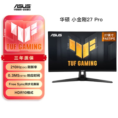 华硕TUF小金刚27英寸2K显示器