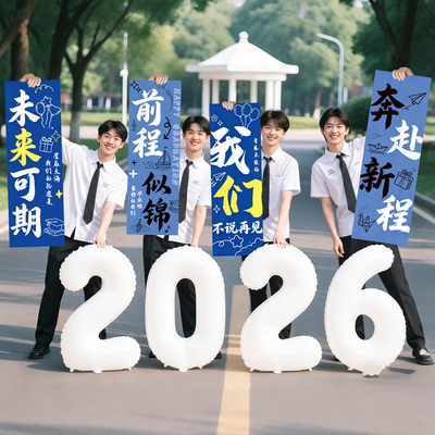 2026毕业手持条幅合影拍摄道具