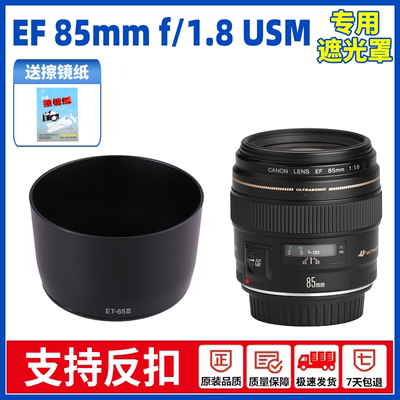 ET-65III遮光罩佳能85mmf1.8 100-300mm 70-210mm 100mm f2镜头