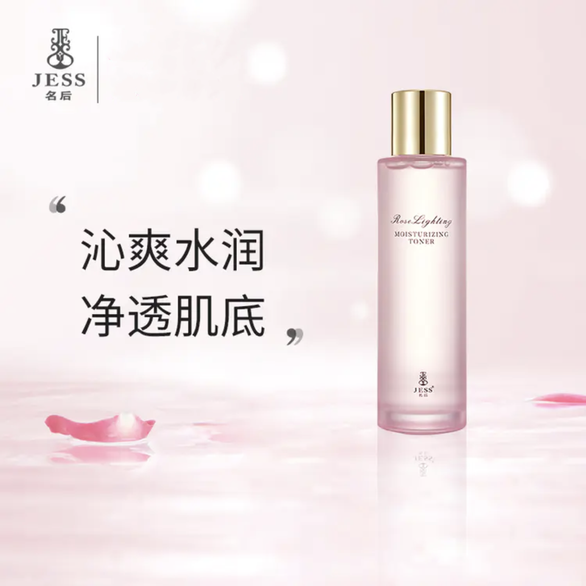 【官方正品】三亚玫瑰谷JESS玫瑰保湿花水喷雾补水修复化妆爽肤水
