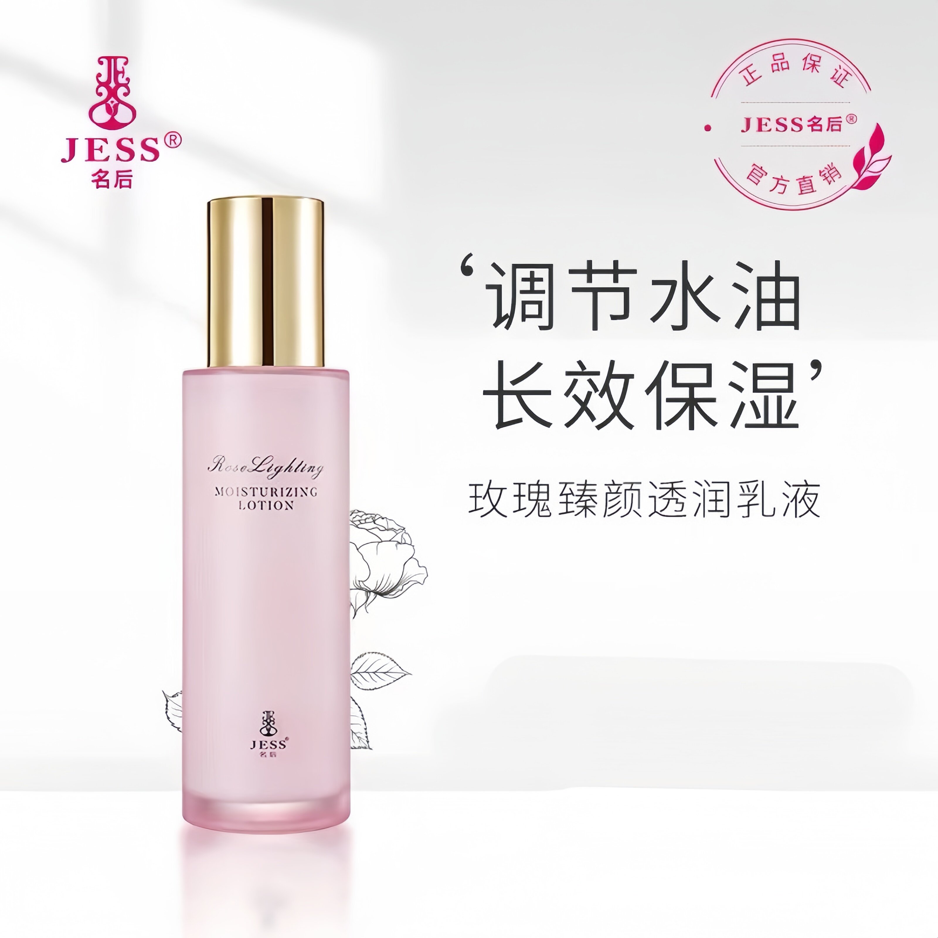 【官方正品】三亚玫瑰谷JESS玫瑰臻颜透润乳液补水滋润抗皱亮肤色