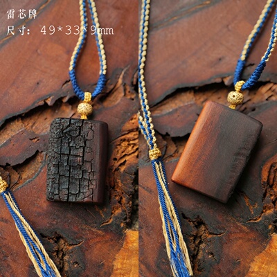 雷芯料雷击枣木随型挂件