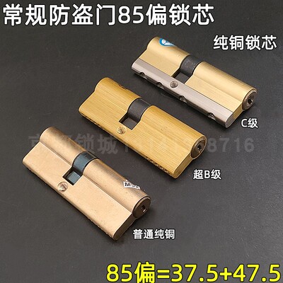 C级纯铜防盗门偏心锁芯大门入户门 双面防撬 超B级85偏37.5+47.5