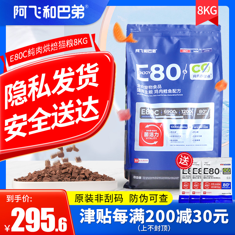 阿飞和巴弟猫粮e76升级版E80c非刮码无谷成猫幼猫全价冻干猫粮8kg_虎窝淘