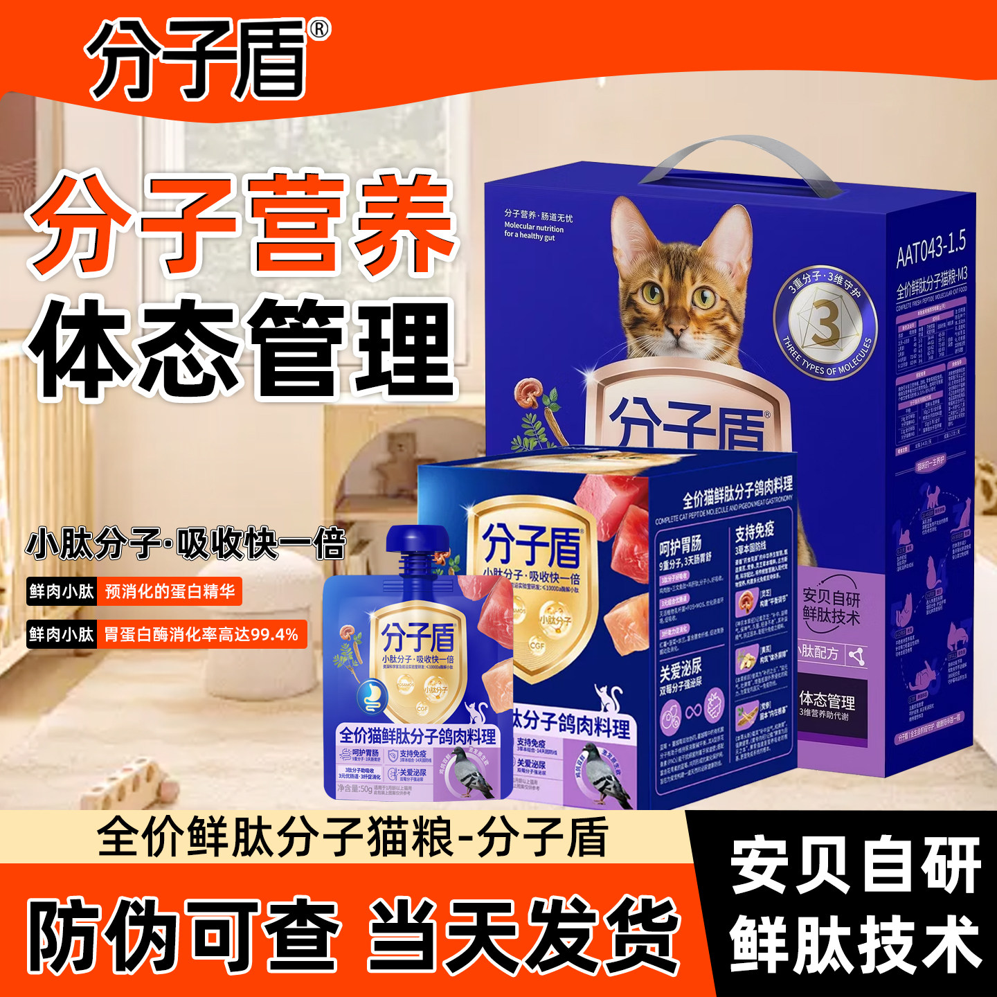 安贝分子盾M3全价鲜肽分子猫粮成幼猫低敏护肠胃易吸收营养主粮
