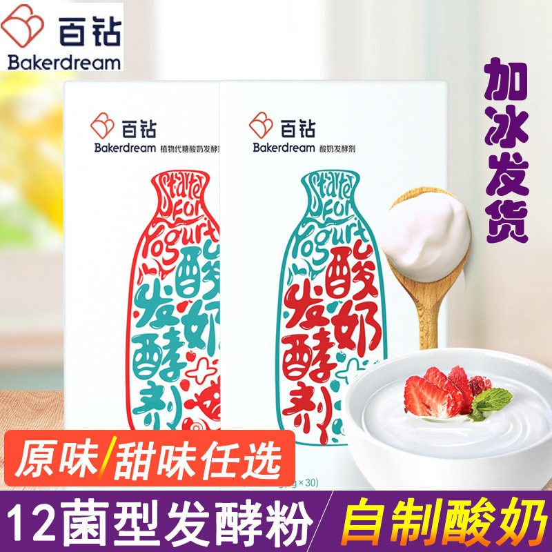 百钻酸奶发酵剂12菌家用自制做酸奶益生菌粉乳酸菌发酵菌30小包