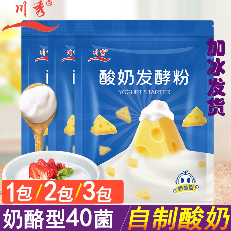 川秀奶酪型40菌酸奶发酵菌益生菌自制酸奶粉家用酸奶机发酵菌粉