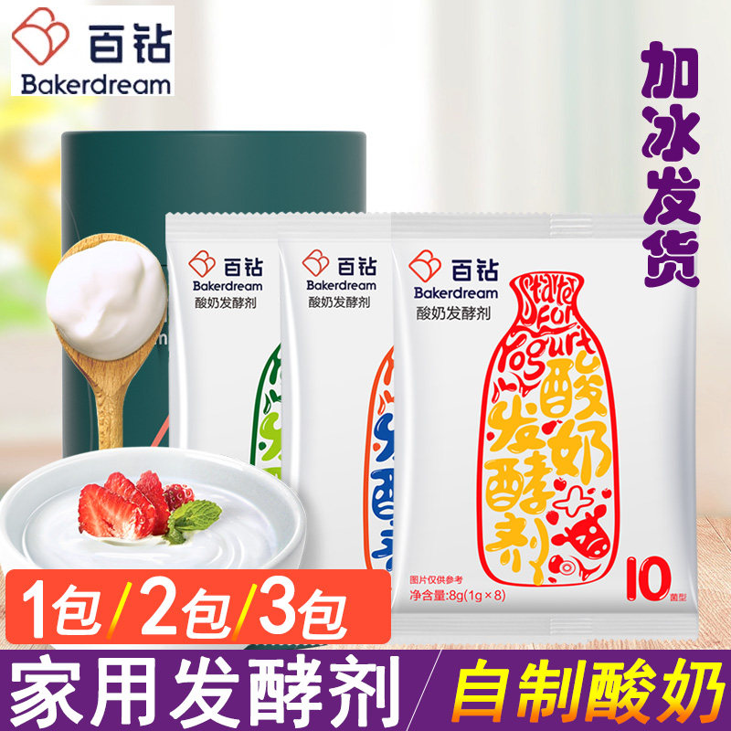 百钻酸奶发酵菌10菌双歧杆菌益生菌粉乳酸菌种自制酸奶发酵剂酵母