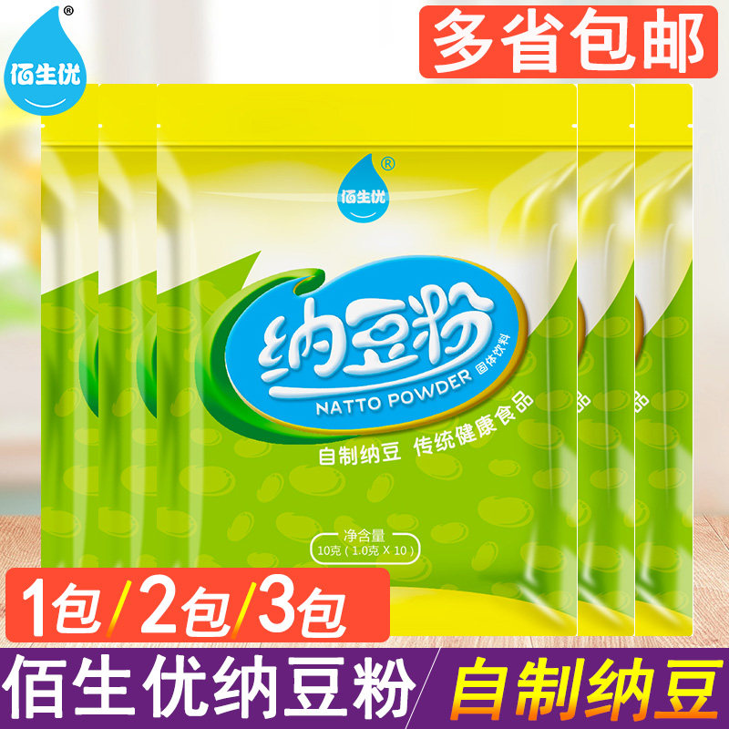 佰生优纳豆发酵粉发酵剂家用发酵剂纳豆激酶自制菌种乳酸菌菌粉