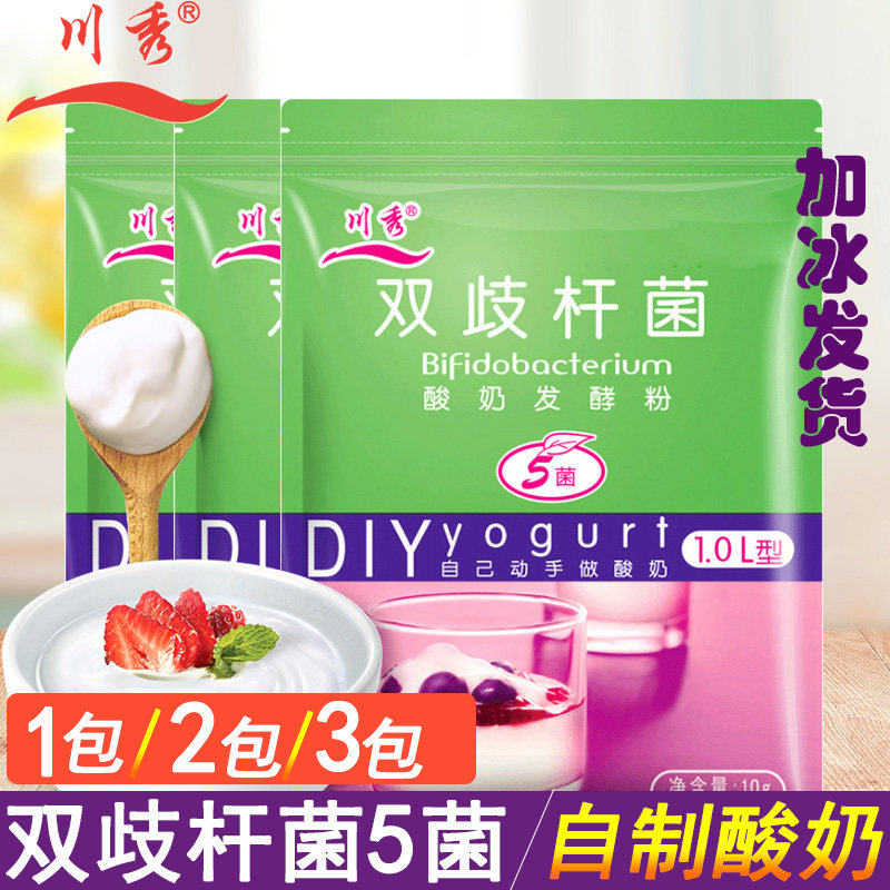 川秀家用双歧杆菌酸奶发酵剂自制益生菌乳酸菌五菌酸奶机酸奶菌粉