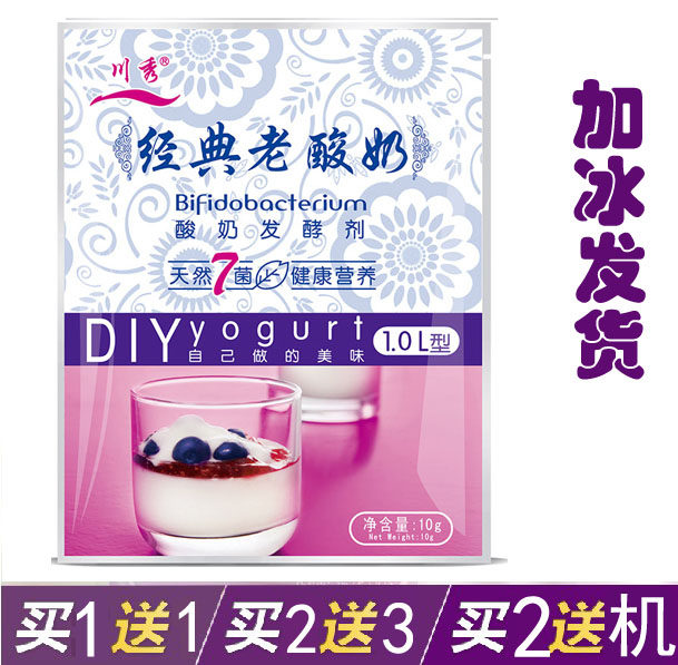 川秀老酸奶发酵菌双歧杆菌7菌 家用自制乳酸菌益生菌酸奶机发酵剂