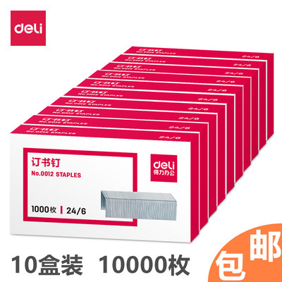 得力0012书钉24/6书针12号