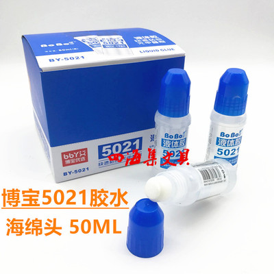 博宝胶水5021液体胶()水溶性手工