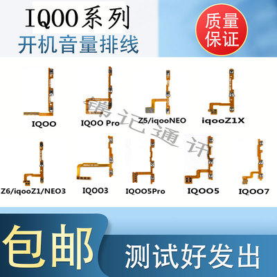 适用vivoiQOOiQOO3开机排线