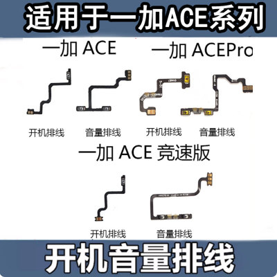适用于oneplusACE开机音量排线