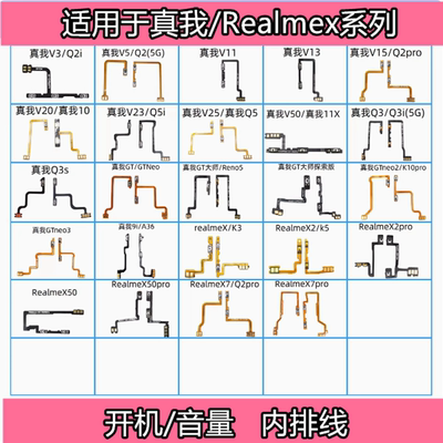 适用于真我V5开机音量排线