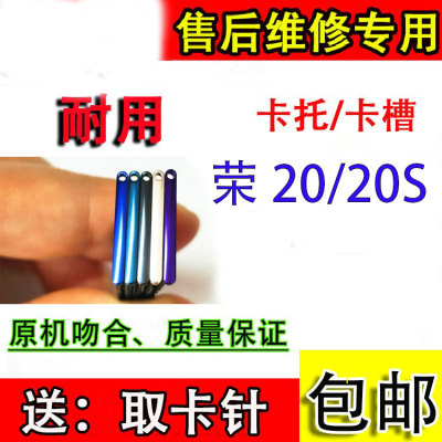 适用于荣耀20手机卡托卡槽