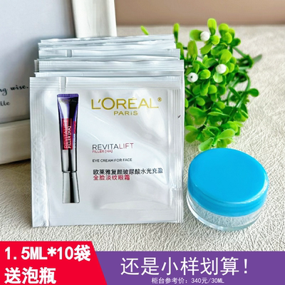 欧莱雅紫熨斗眼霜小样淡纹