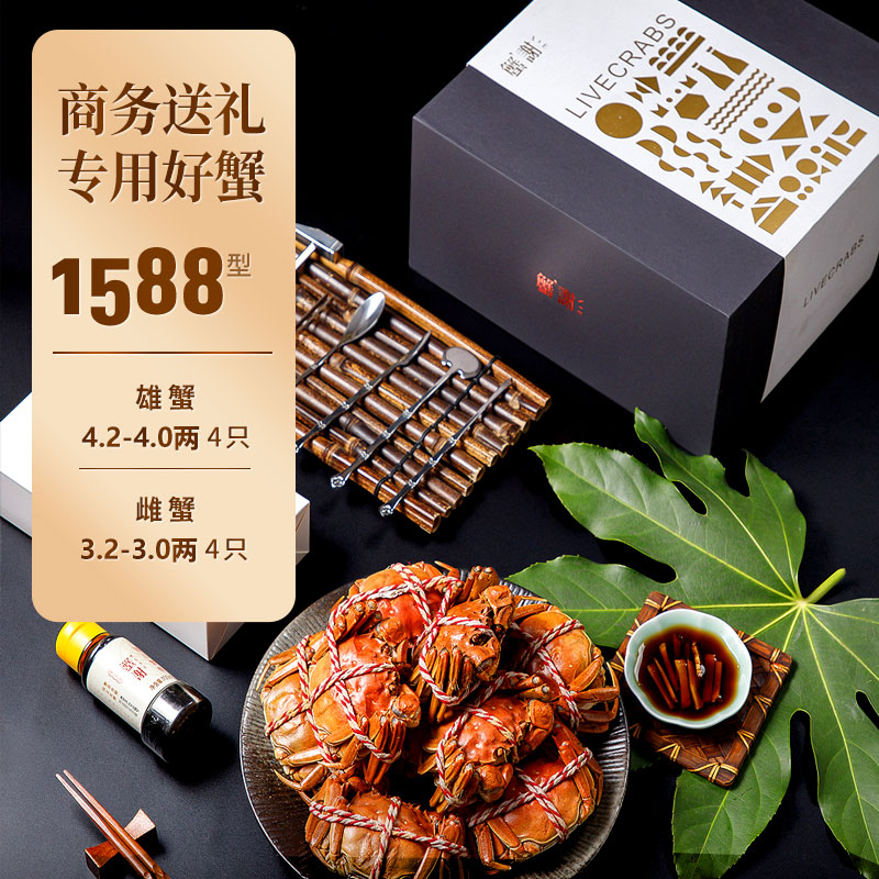 蟹谢大闸蟹螃蟹礼盒1588型公蟹母蟹8只装去绳净重中秋高端送礼