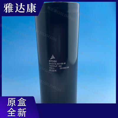450V15000UF B43310-A5159-M变频器450V15000UFEPCOS爱普科斯电解