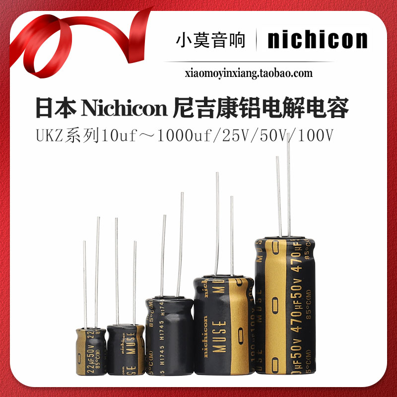 日本Nichicon尼吉康MUSE KZ系列10 220 330 470 1000uf电解电容_虎窝淘