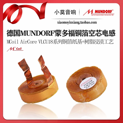 蒙多福VLCU18铜箔纸膜空芯电感器