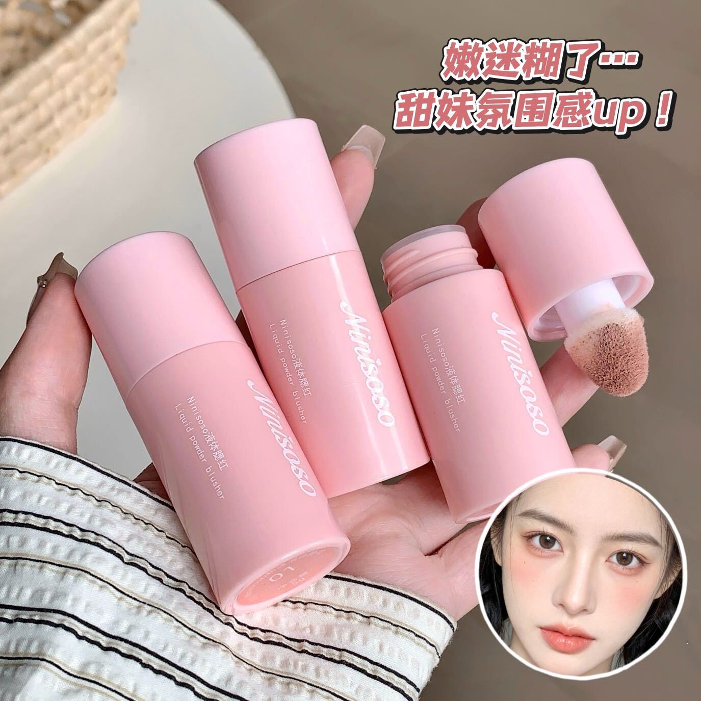 Ninisoso粉漾液体腮红自然提气色低饱和哑光显色显白腮红跨境美妆