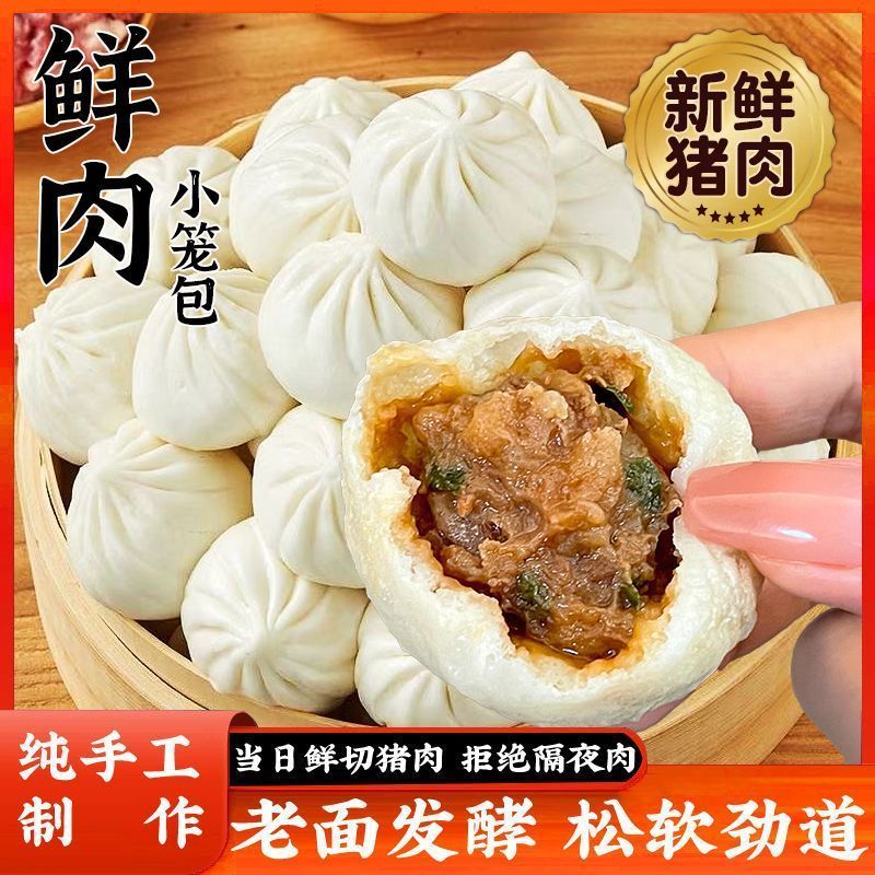老面小笼包手工鲜肉小笼包早餐半成品面点肉包子儿童包点方便速食
