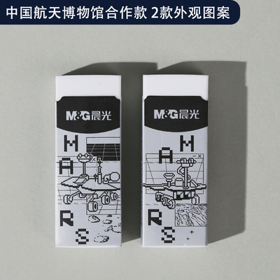 橡皮擦你好火星系列少屑擦的干净